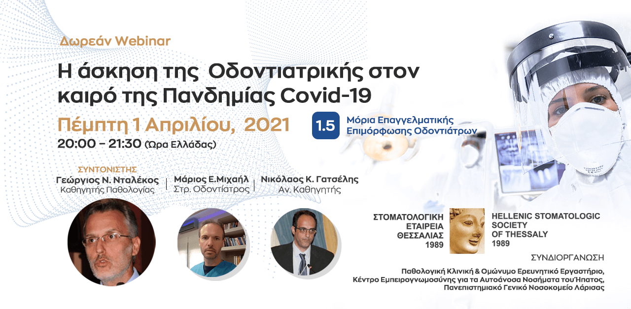 Η άσκηση της Οδοντιατρικής στον καιρό της πανδημίας Covid 19 • Δωρεάν ...