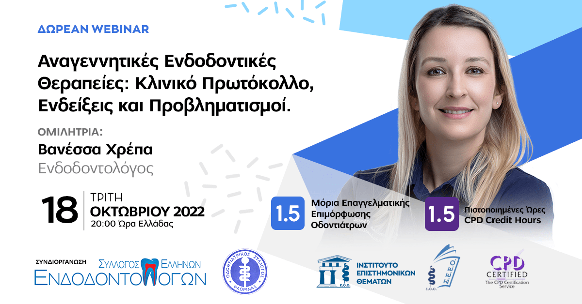 Αναγεννητικές Ενδοδοντικές Θεραπείες: Κλινικό Πρωτόκολλο, Ενδείξεις και ...