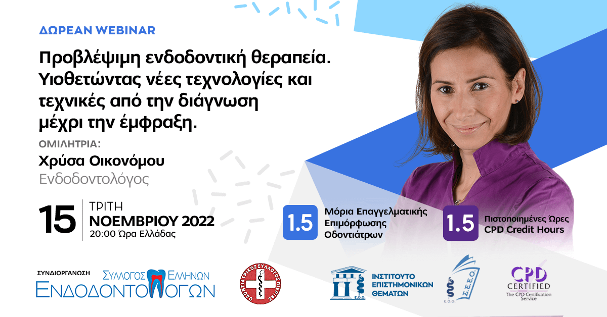 Προβλέψιμη ενδοδοντική θεραπεία. Υιοθετώντας νέες τεχνολογίες και ...