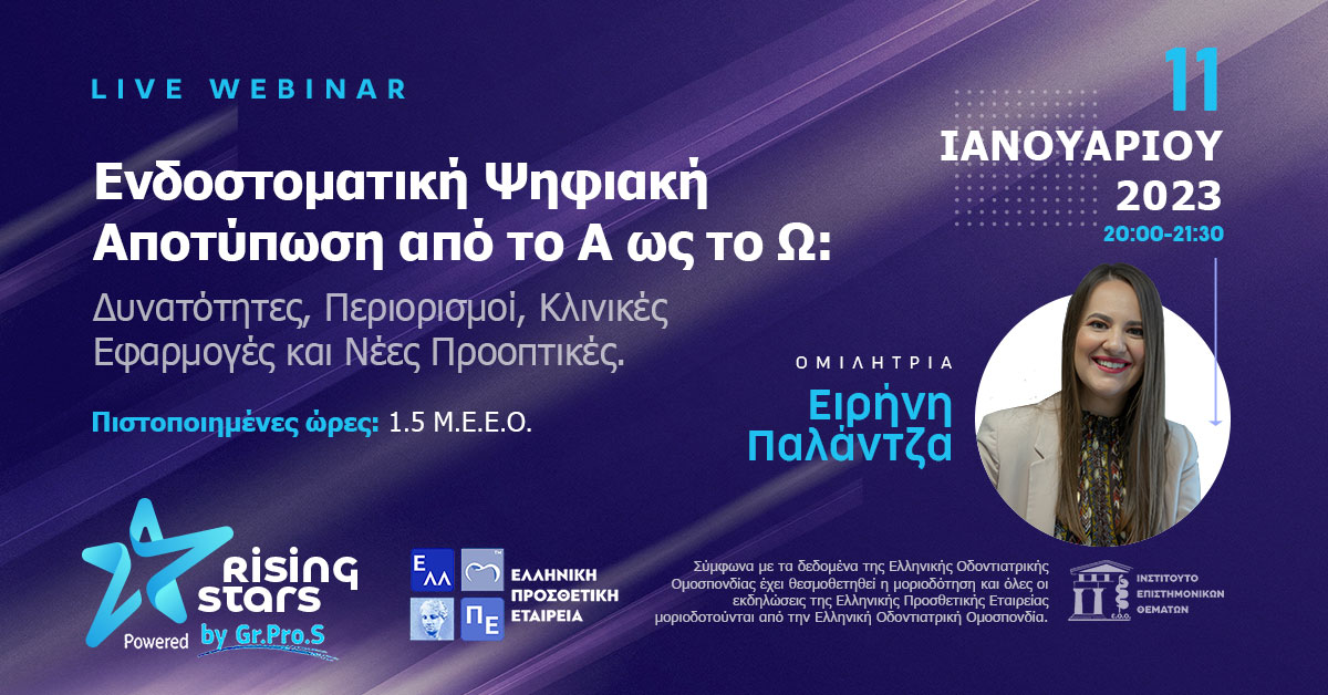 Ενδοστοματική Ψηφιακή Αποτύπωση από το Α ως το Ω: Δυνατότητες ...