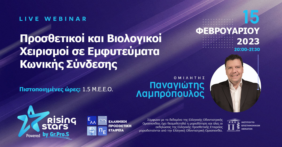 Προσθετικοί και Βιολογικοί Χειρισμοί σε Εμφυτεύματα Κωνικής Σύνδεσης ...