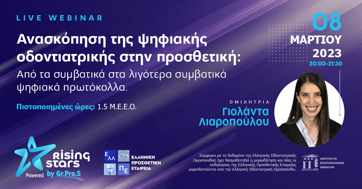 Ανασκόπηση της ψηφιακής οδοντιατρικής στην προσθετική: Από τα συμβατικά στα λιγότερα συμβατικά ...