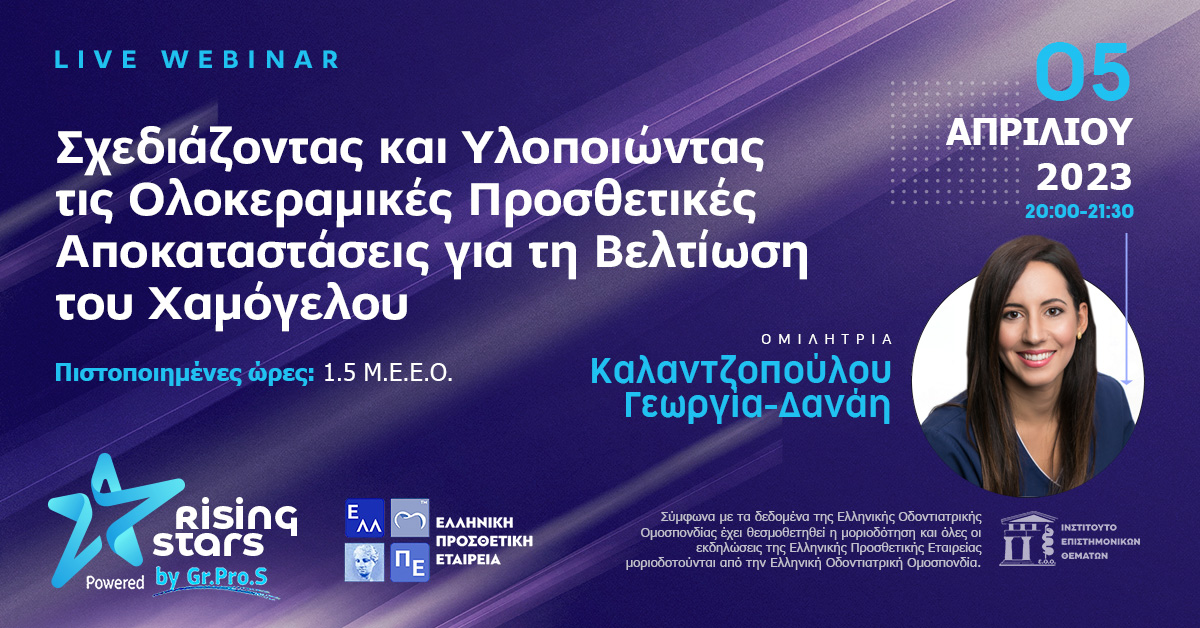 Σχεδιάζοντας και Υλοποιώντας τις Ολοκεραμικές Προσθετικές Αποκαταστάσεις για τη Βελτίωση του ...