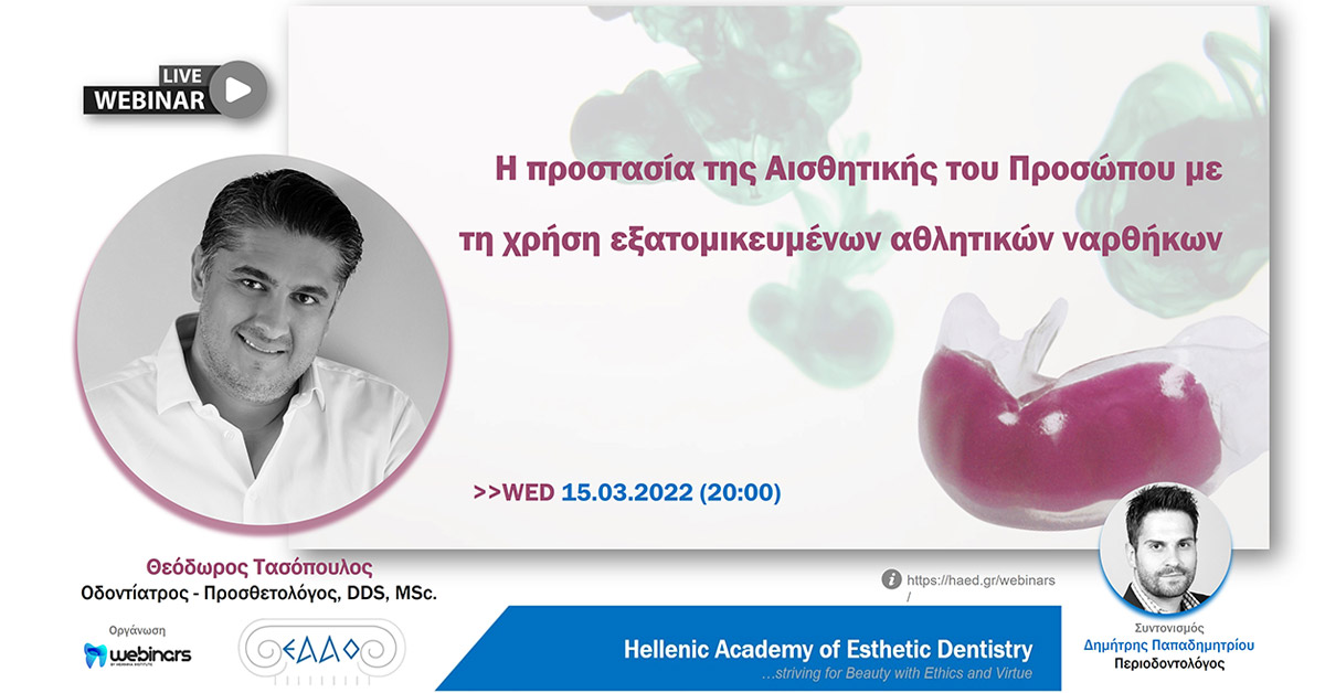 Η προστασία της Αισθητικής του Προσώπου με τη χρήση εξατομικευμένων ...