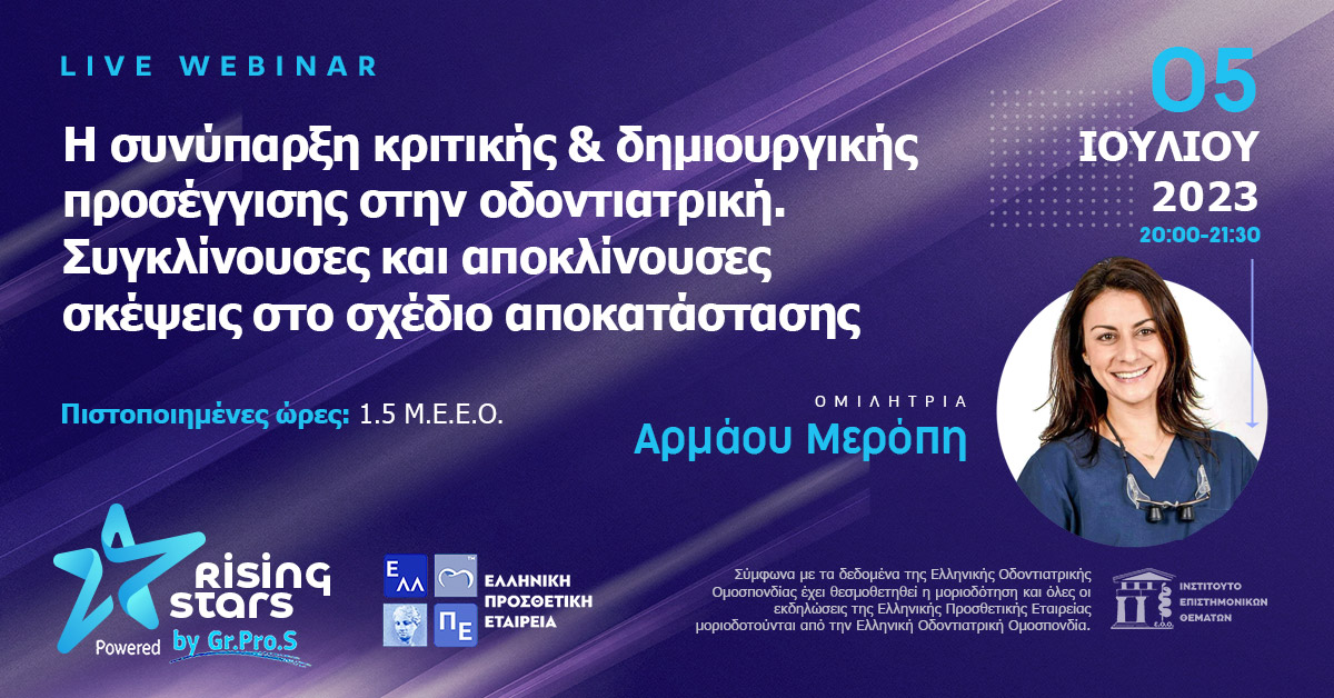 Η συνύπαρξη κριτικής & δημιουργικής προσέγγισης στην οδοντιατρική. Συγκλίνουσες & αποκλίνουσες ...