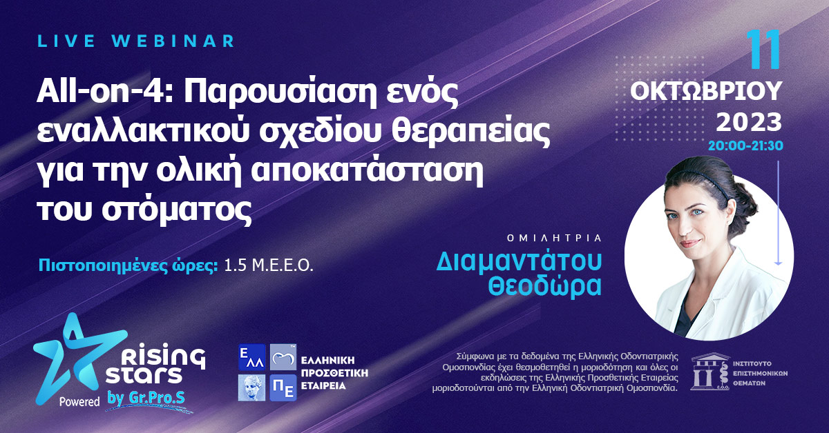 All-on-4: Παρουσίαση ενός εναλλακτικού σχεδίου θεραπείας για την ολική ...
