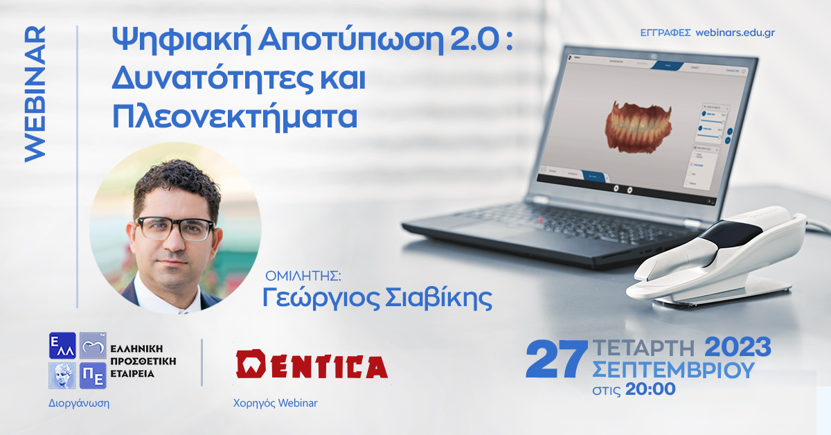 Ψηφιακή Αποτύπωση 2.0 : Δυνατότητες και Πλεονεκτήματα • Δωρεάν ...
