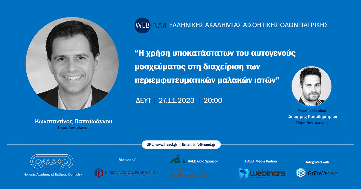 Η χρήση υποκατάστατων του αυτoγενούς μοσχεύματος στη διαχείριση των ...