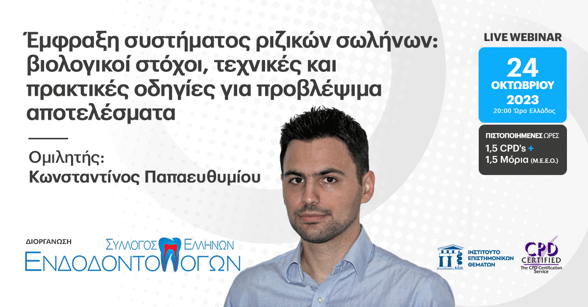 Έμφραξη συστήματος ριζικών σωλήνων: βιολογικοί στόχοι, τεχνικές και ...