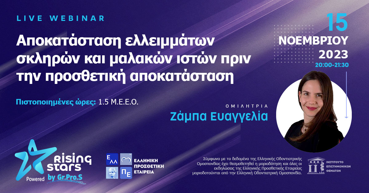 Αποκατάσταση ελλειμμάτων σκληρών και μαλακών ιστών πριν την προσθετική ...