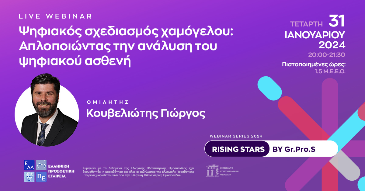 Ψηφιακός σχεδιασμός χαμόγελου: Απλοποιώντας την ανάλυση του ψηφιακού ...