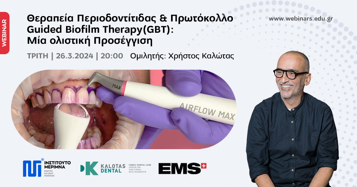 Θεραπεία Περιοδοντίτιδας & ΠρωτόκολλοGuided Biofilm Therapy(GBT): Μία ...