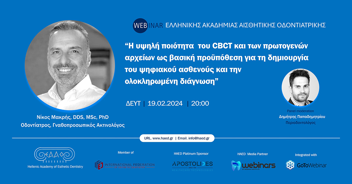 Η υψηλή ποιότητα του CBCT και των πρωτογενών αρχείων ως βασική ...