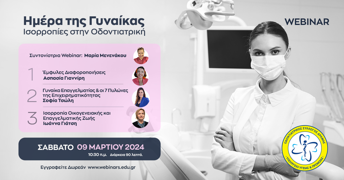 Ημέρα της Γυναίκας: Ισορροπίες στην Οδοντιατρική • Δωρεάν Οδοντιατρικά ...