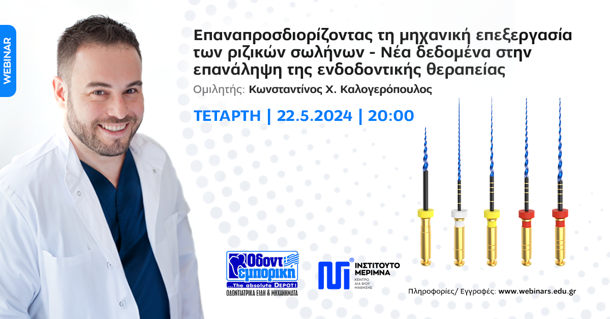 Επαναπροσδιορίζοντας τη μηχανική επεξεργασία των ριζικών σωλήνων - Νέα ...