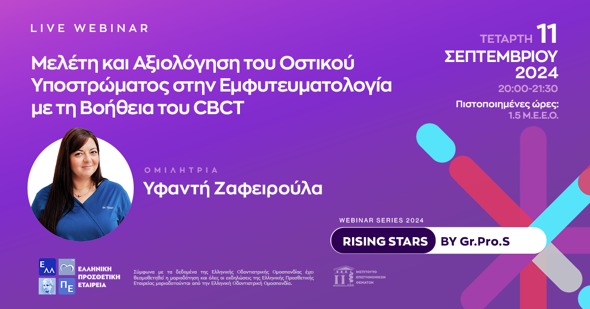 Μελέτη και Αξιολόγηση του Οστικού Υποστρώματος στην Εμφυτευματολογία με ...