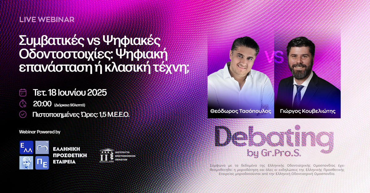 Συμβατικές vs Ψηφιακές Οδοντοστοιχίες: Ψηφιακή επανάσταση ή κλασική τέχνη; • Δωρεάν Οδοντιατρικά ...