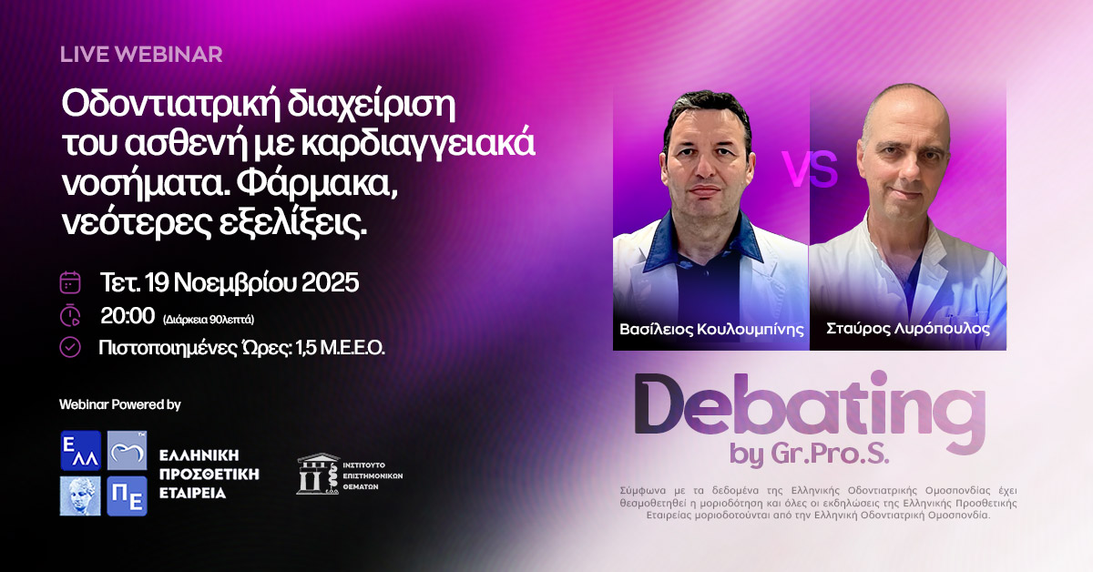 Οδοντιατρική διαχείριση του ασθενή με καρδιαγγειακά νοσήματα. Φάρμακα ...
