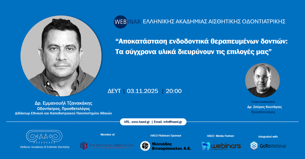 Αποκατάσταση ενδοδοντικά θεραπευμένων δοντιών: Τα σύγχρονα υλικά ...